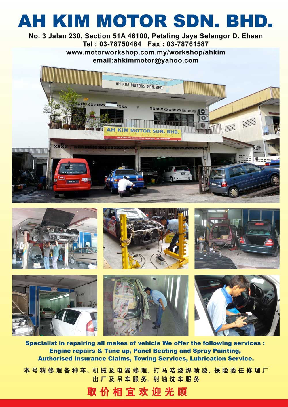 Ah Kim Motor Sdn Bhd | 马来西亚雪隆汽车修理商公会